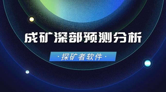 探矿者软件截图