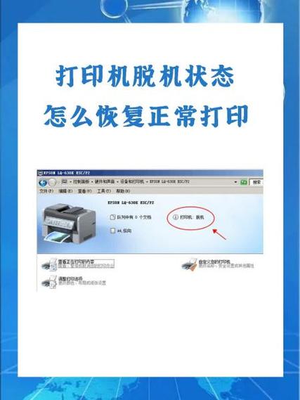 打印机 脱机 无法打印图标