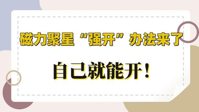 快手磁力聚星怎么开通图标