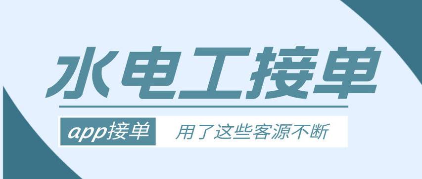 水电师傅接单平台图标