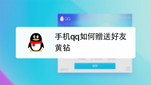 黄钻可以赠送吗图标