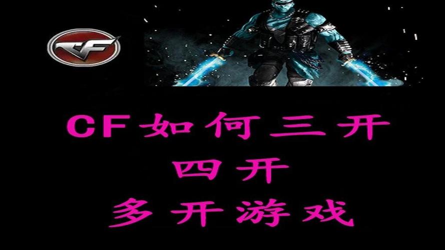 最新版本cf怎么双开图标