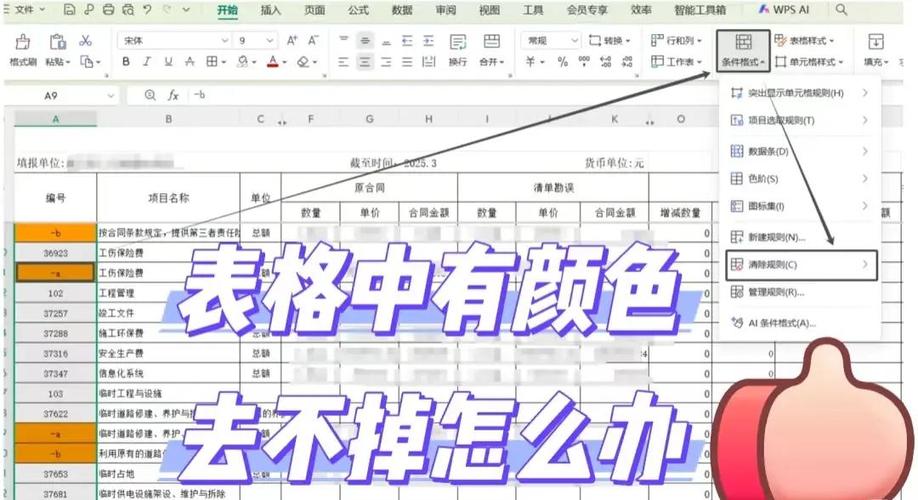 表格背景颜色去不掉截图
