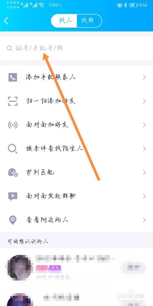 怎么批量加好友图标