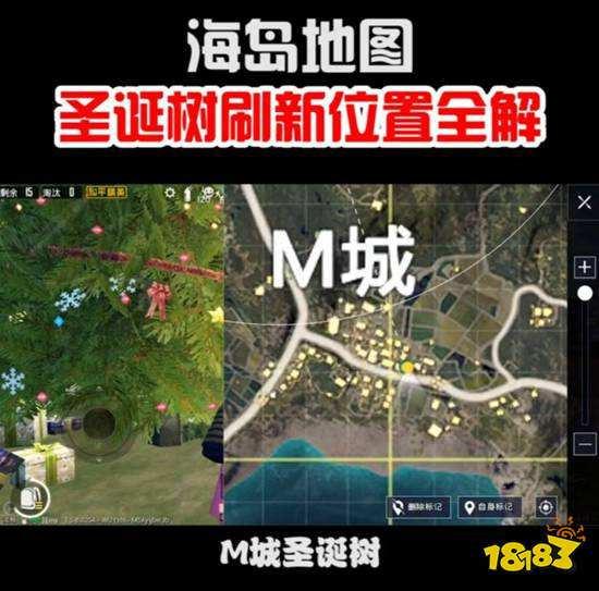 和平精英的圣诞树在哪个地方截图