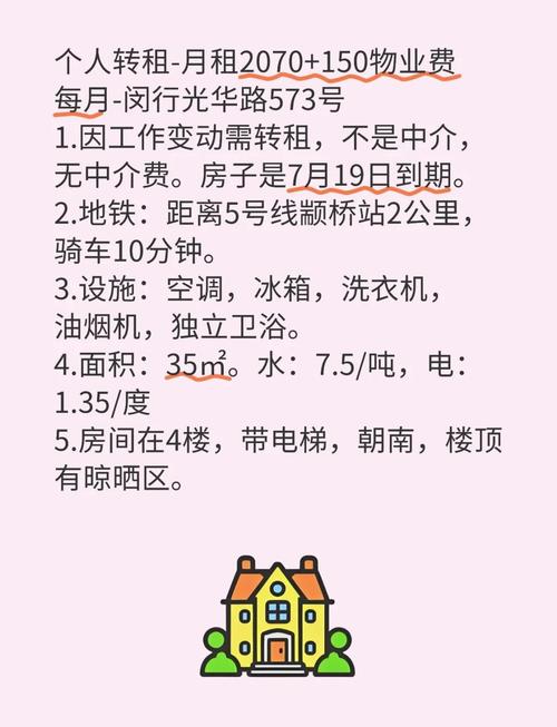 转租去哪个平台好图标
