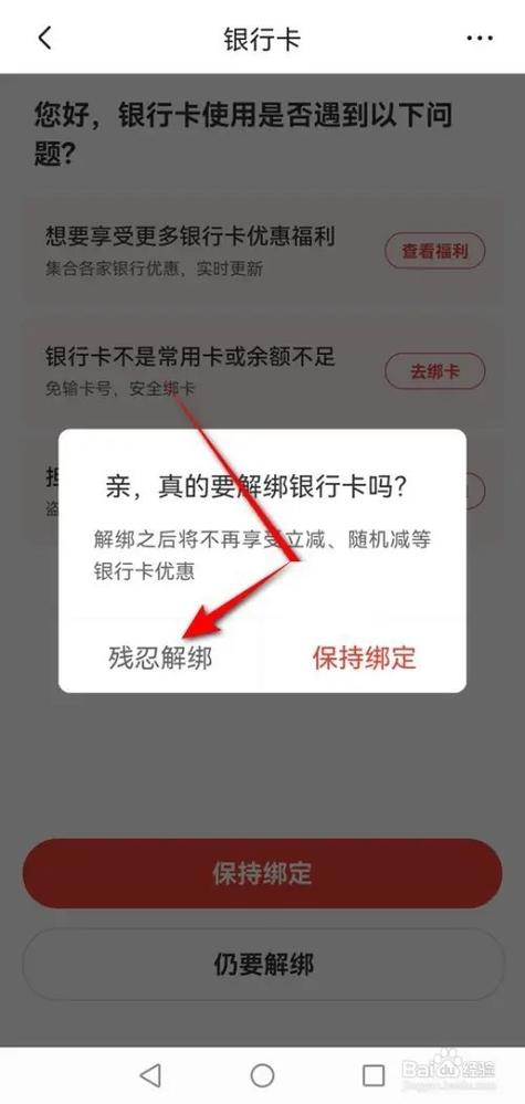 京东怎么解除绑定的银行卡图标