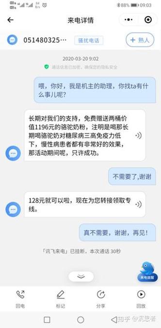 总是接到广告推销电话怎么办图标