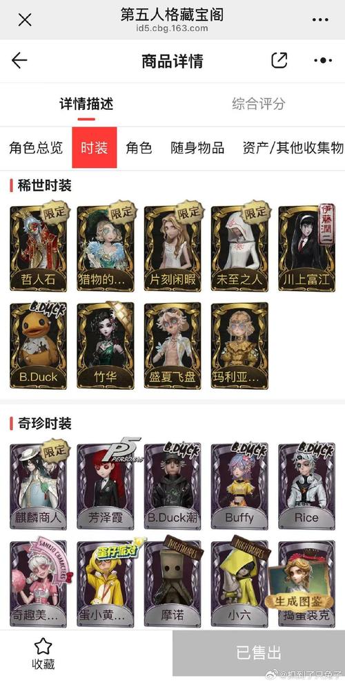 第五人格卖号估价图标