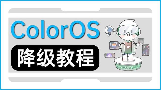 coloros官方降级工具图标