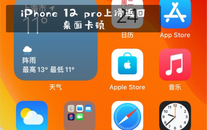 手机切回桌面会卡顿一会截图