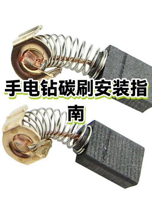 手电钻碳刷安装视频图标