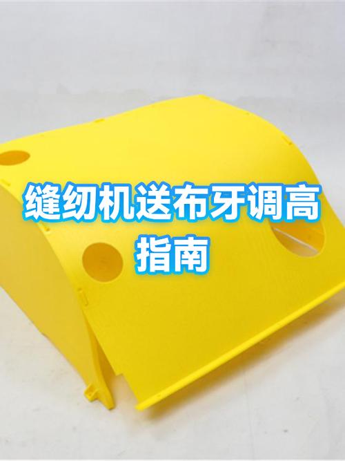缝纫机送布牙怎么调整图标
