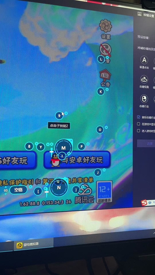 模拟器键位设置截图