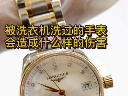 石英手表被洗衣机洗了
