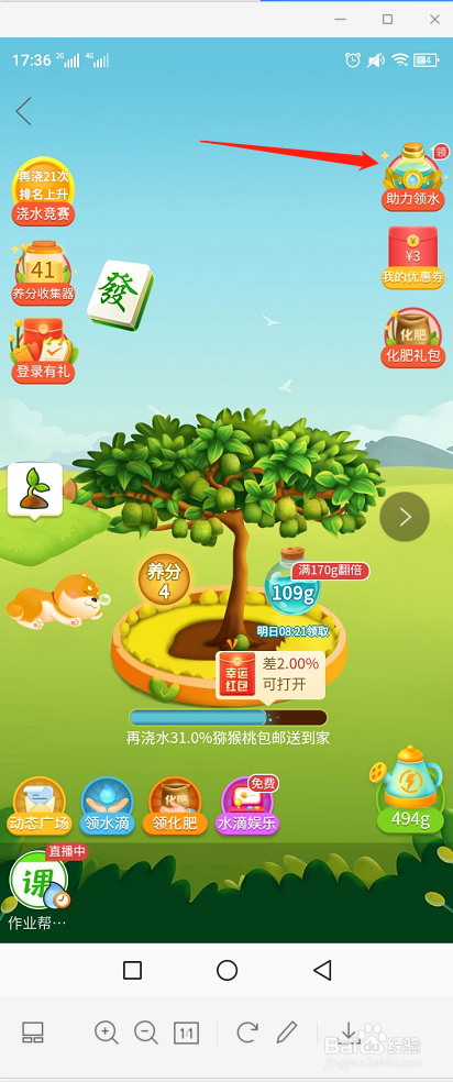 下载多多果园免费送水果截图