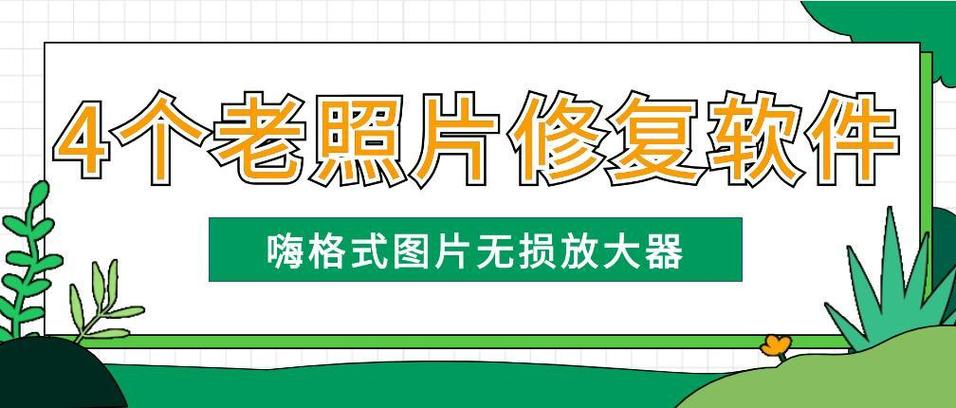 把旧照片变成高清照片的软件图标