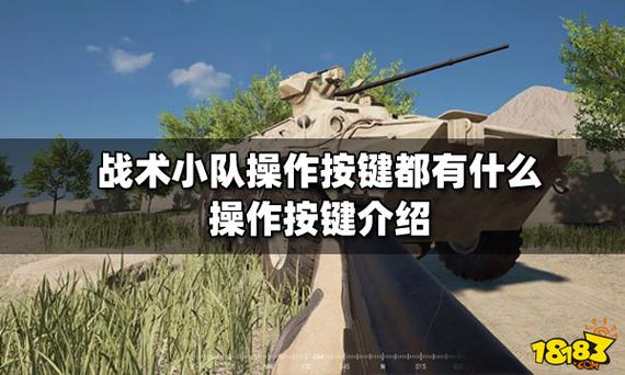 战术小队键盘按键图解图标