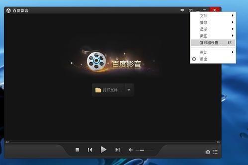 百度播放器在哪里设置图标