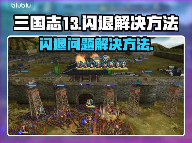 三国志13战斗闪退图标