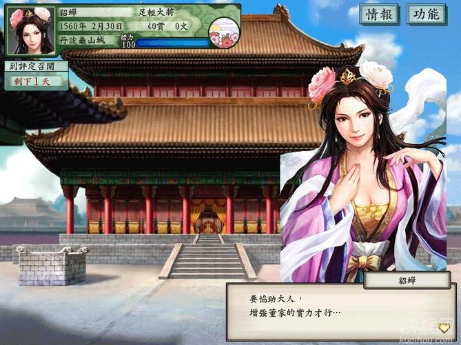 太阁立志传5三国mod截图