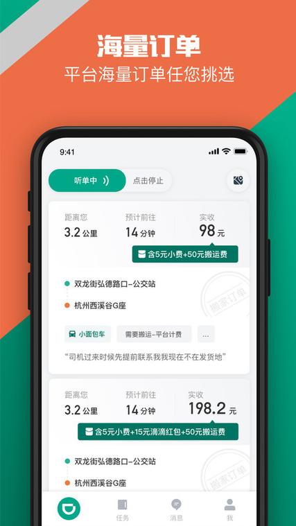 滴滴货运app货主版截图