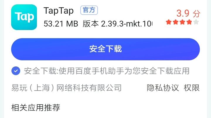 taptap怎么偷跑截图