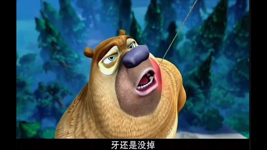 熊出没熊二拔牙是哪一集缩略图