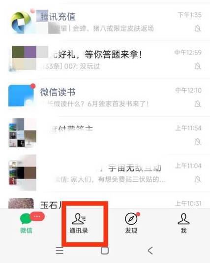 如何置顶微信消息图标