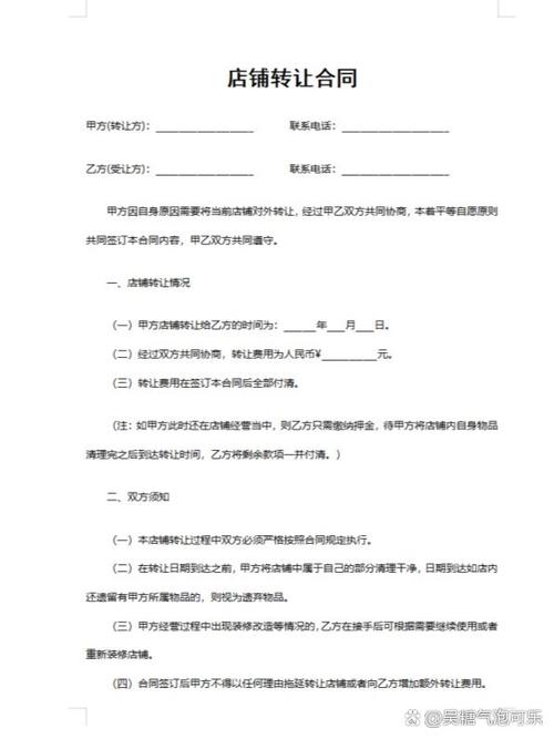 会员转让协议书范本图标