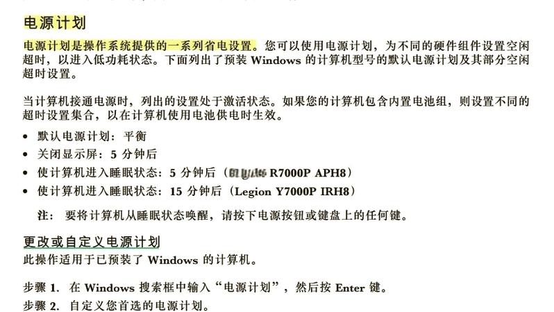 联想拯救者怎么调性能模式截图