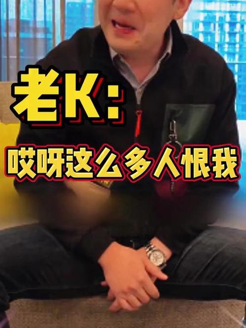 歌手老k原名叫什么截图