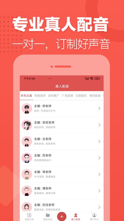 朗读女配音手机版截图