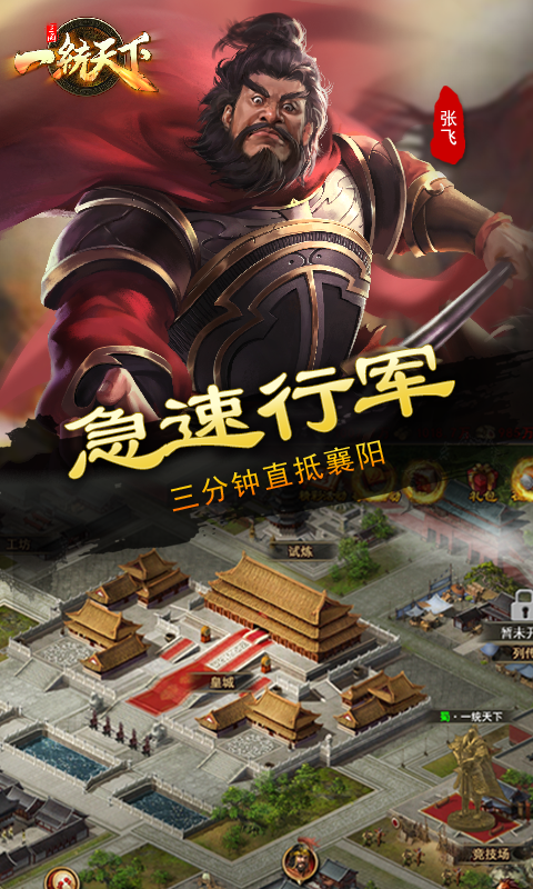 三国之一统天下破解版图标