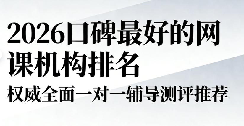 口碑最好的网课排名图标