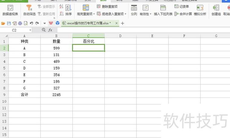 百分比例怎么算法