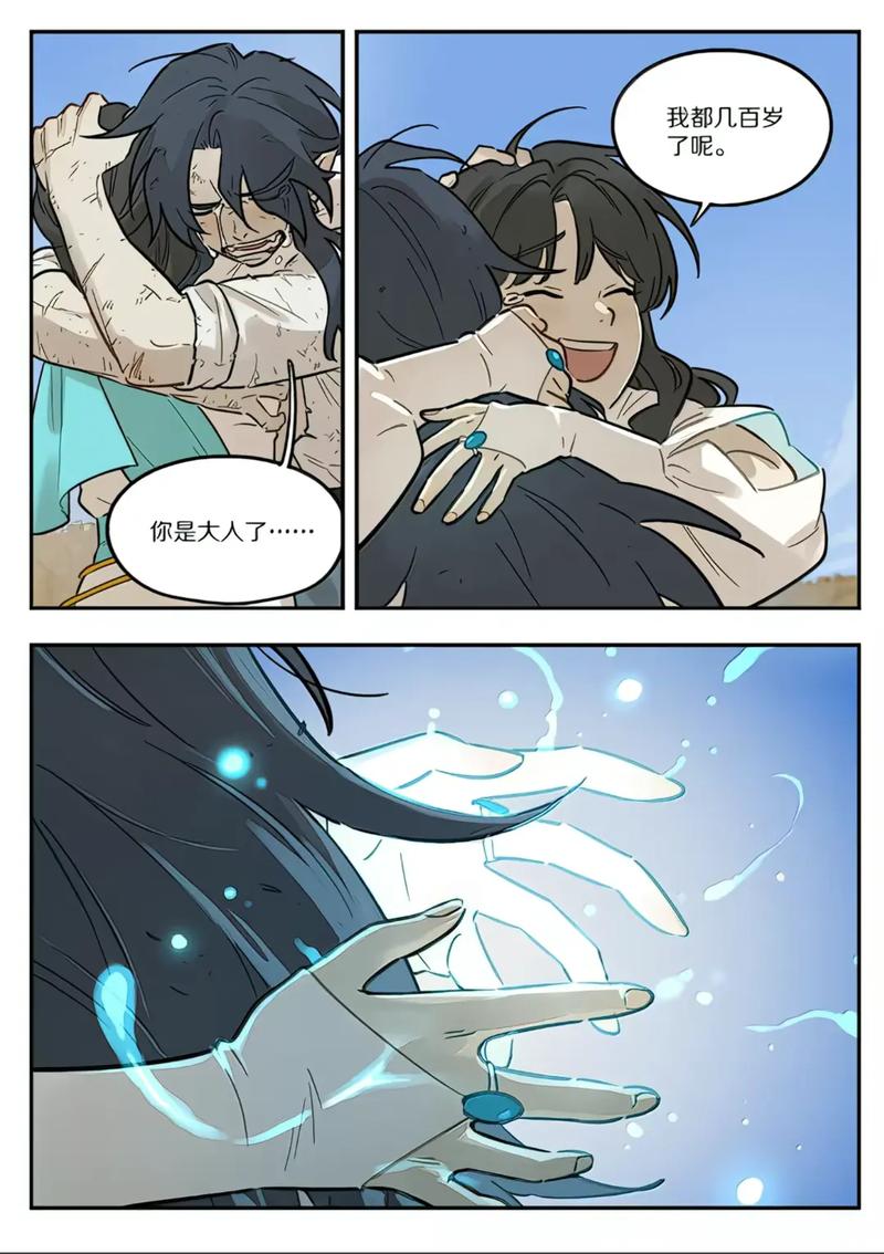 蓝溪镇漫画在线看截图