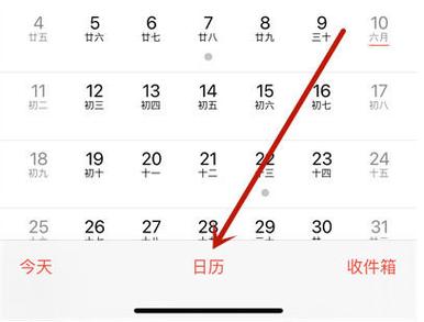 iphone日历广告怎么关闭截图