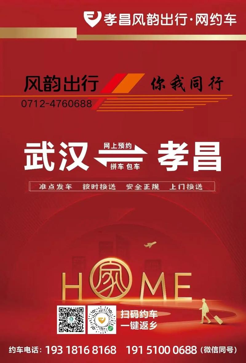 风韵出行电话图标