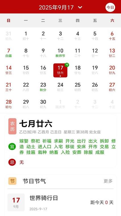 好运万年历官网图标