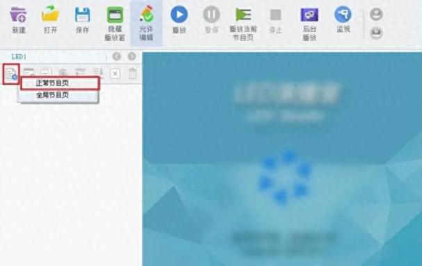 led演播室循环播放在哪图标