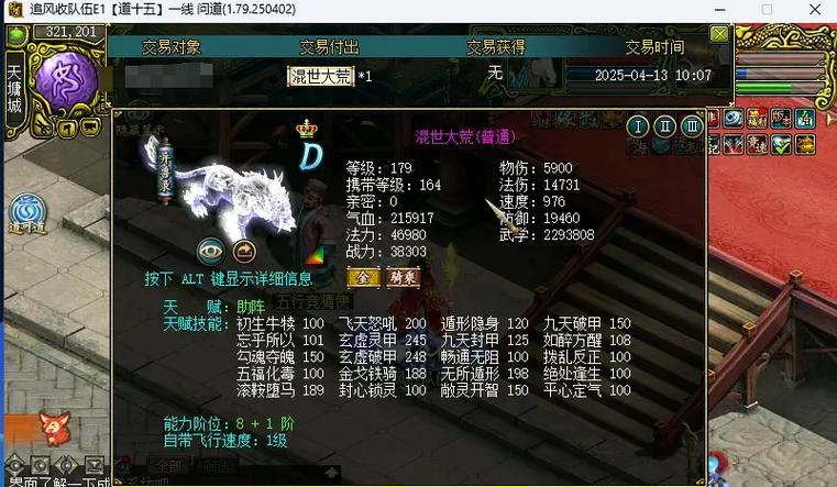 问道坐骑5阶和6阶图标
