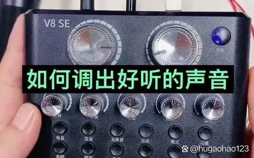 v8声卡怎么调试声音好听截图