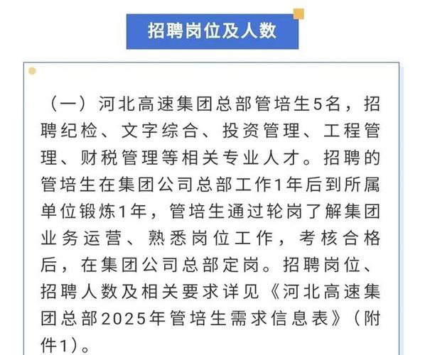河北高速集团招聘公告图标