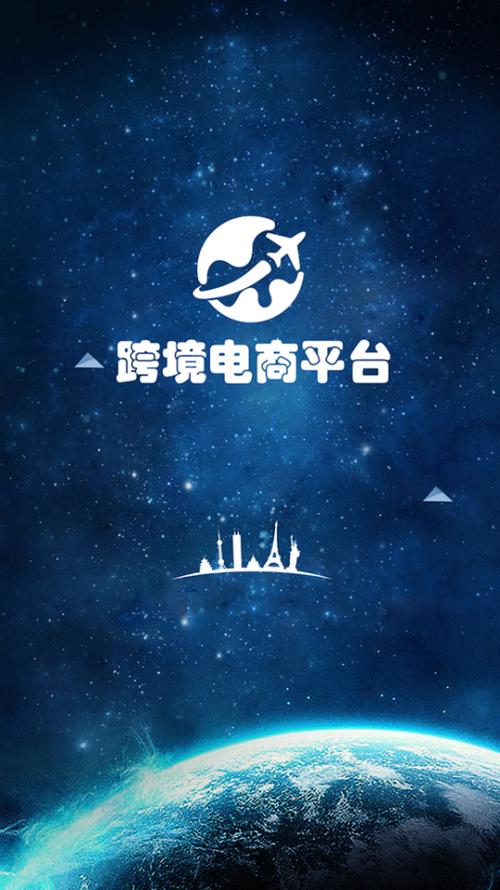 跨境电商网缩略图