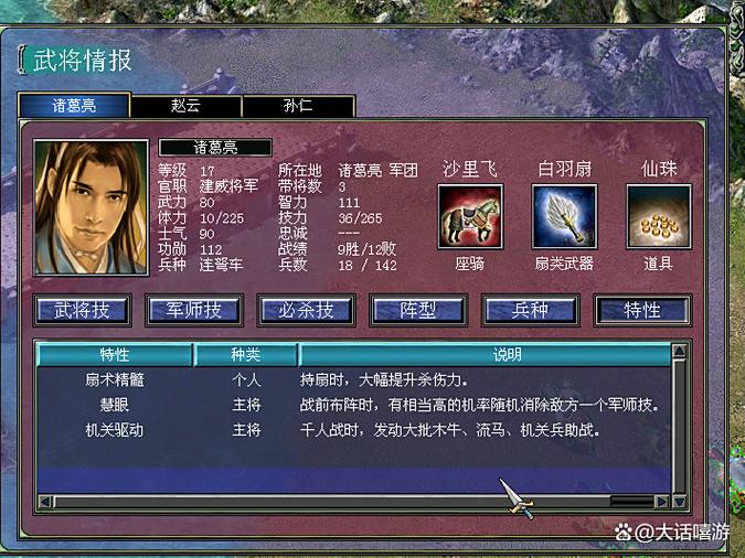 三国群英传7 安卓移植版图标