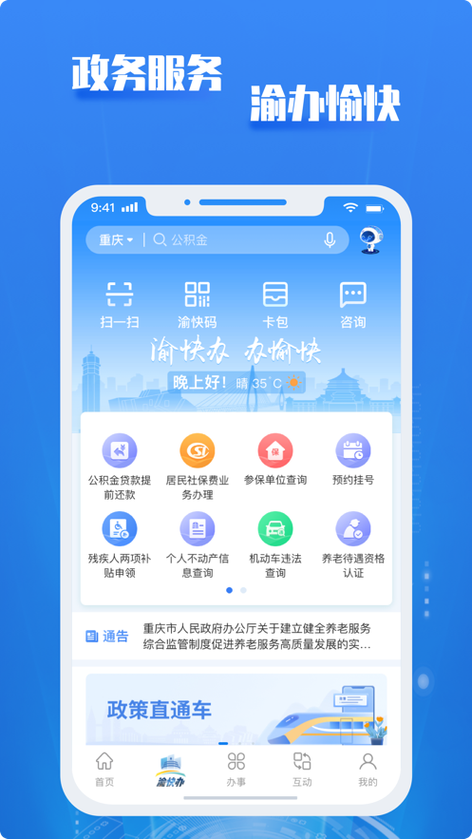 渝快保app下载安装图标