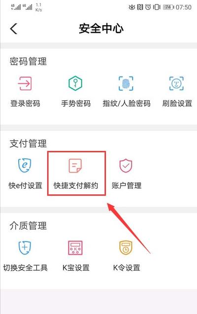 快捷支付有必要开通吗图标