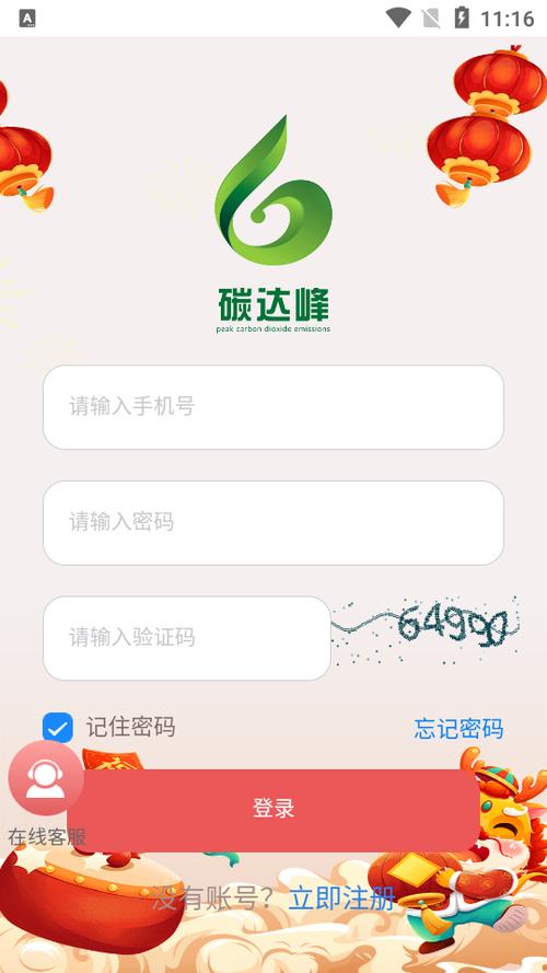 碳达峰二期app最新版下载链接