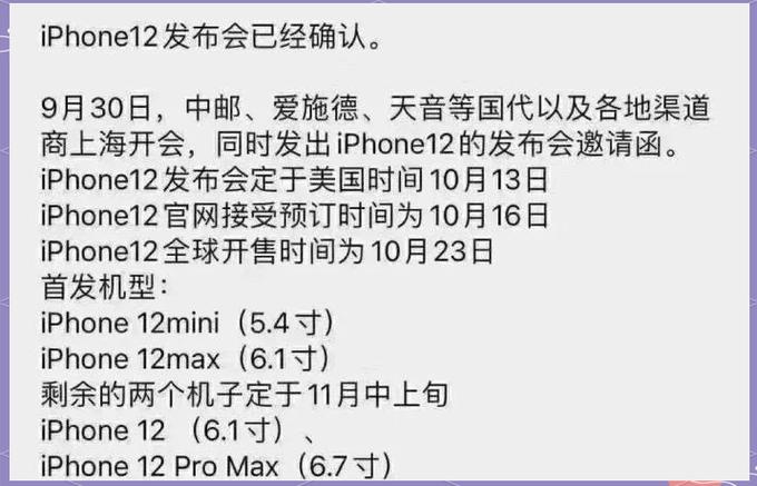 ipone12发布时间截图